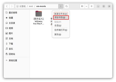 Vmware 虚拟机中 Ubuntu 挂载主机目录设置 兔子教程