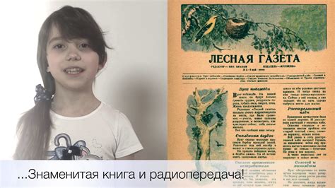 Биография Бианки (в стихах) - YouTube