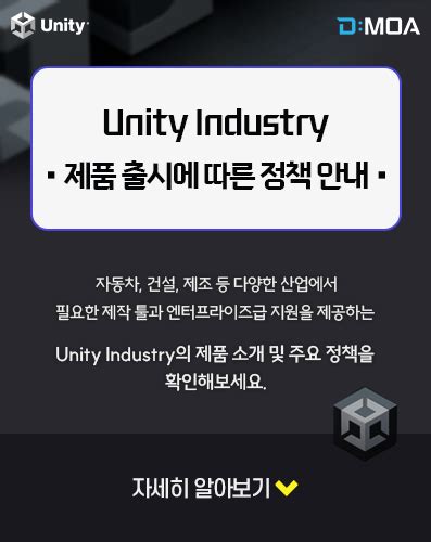 Unity Unity Industry 제품 출시에 따른 정책 안내 Pickcl