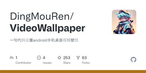 GitHub DingMouRen VideoWallpaper 一句代码设置android手机桌面视频壁纸
