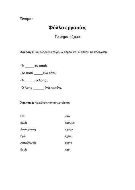 φυλλο εργασιας Activity For Ά δημοτικού Live Worksheets