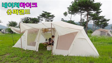 비오는날 캠핑 솔캠러는 오늘도 고생요 터널형텐트 치고 혼자 놀아보기 우중캠핑 네이처하이크 슈퍼랜드 오토캠핑 여행 힐링