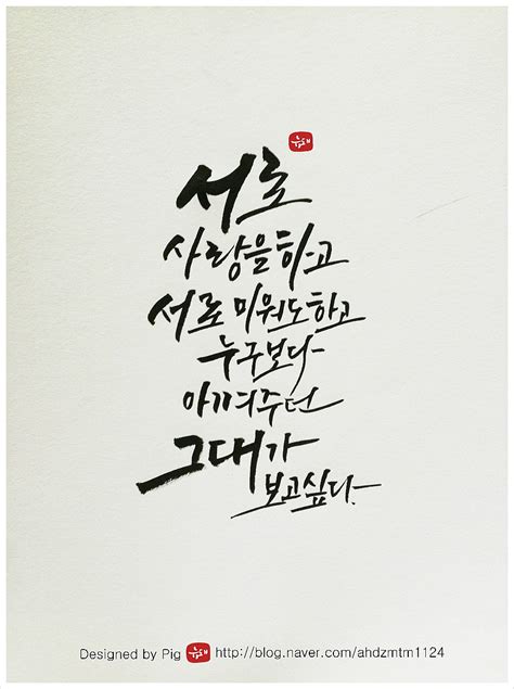 힘을 주는 명언모음을 캘리그라피로 쓰다 네이버 블로그