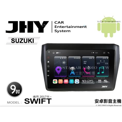 音仕達汽車音響 Jhy S系統 鈴木 Swift 2017年~ 9吋安卓機 八核心 8核心 套框機 導航 藍芽 蝦皮購物