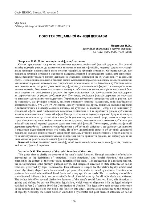 Pdf The Concept Of The Social Function Of The State