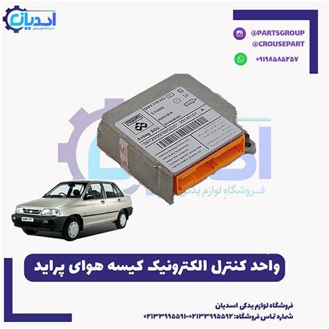 واحد کنترل الکترونیک کیسه هوای پراید فروشگاه لوازم یدکی اسدیان کروز