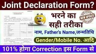 EPFO New Update Joint Declaration Form भरन क सह तर Doovi