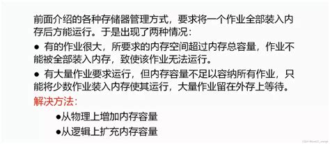 虚拟存储器与请求分页系统详解 请求分页系统的原理 csdn博客