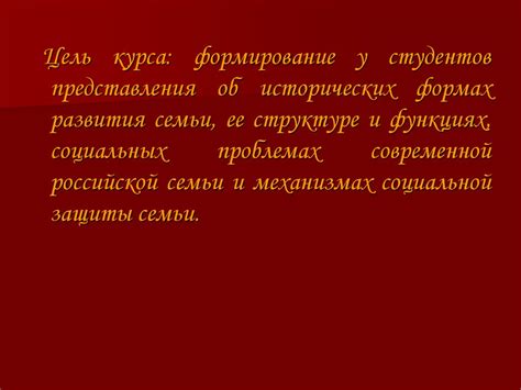 Семьеведение как наука - презентация онлайн