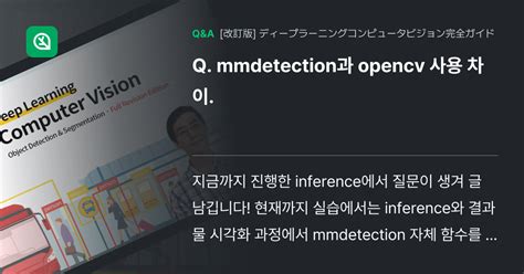 Mmdetection과 Opencv 사용 차이 Inflearn コミュニティ Qanda