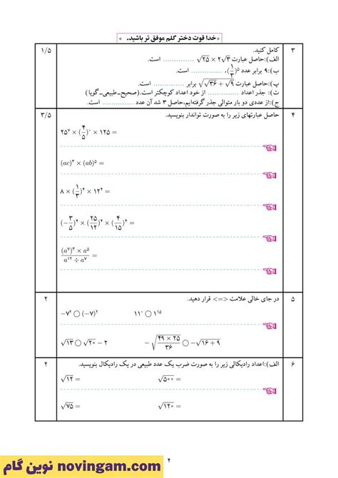 نمونه سوال فصل هفتم ریاضی هشتم با جواب ⭐️ نمونه سوال فصل 7 توان و جذر