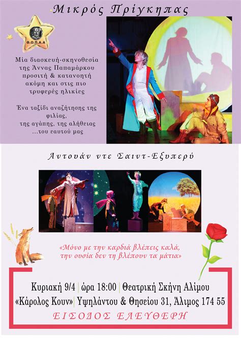 ΔΩΡΕΑΝ ΠΑΙΔΙΚΗ ΠΑΡΑΣΤΑΣΗ