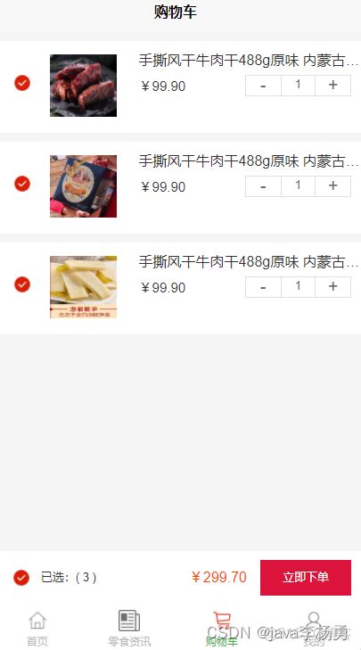 基于java springboot vue uniapp微信小程序零食商城系统设计和实现 java毕设李杨勇的技术博客 51cto博客