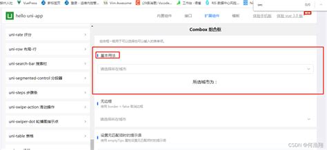 关于uniappuni Ui 中uni Section的使用记录 Csdn博客
