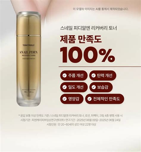 Tonymoly