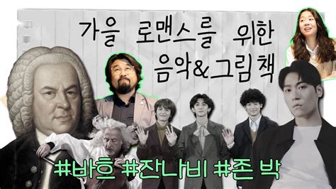 북극곰유튜브테마가있는그림책 음악 듣다 그림책 그림책이 생각나는 음악 음악이 생각나는 그림책 Youtube