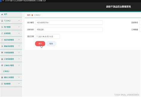 springboot java基于vue的洗衣店连锁干洗店业务管理系统7vo53 现实生活中的洗衣店管理系统 csdn博客