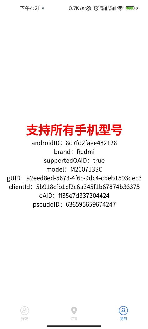 获取设备唯一标识（oaid、aaid、imei等）lin97112479 oaid dcloud 插件市场