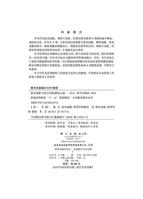 现货大学数学教学丛书线性代数复变函数与积分变换高等数学上下册概率论与数理统计柯忠义肖玉山计算方法简明教程王新民董小刚虎窝淘