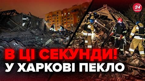 😡ПЕРШІ ХВИЛИНИ після прильоту Росіяни ВДАРИЛИ по Харкову Наслідки