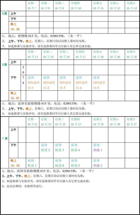 2013 14实验课表word文档在线阅读与下载无忧文档