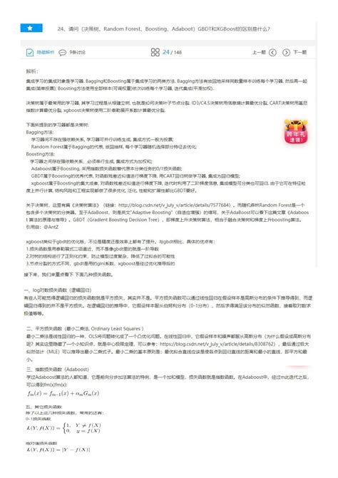 期末复习必备：机器学习经典题目详解与算法对比 Csdn文库