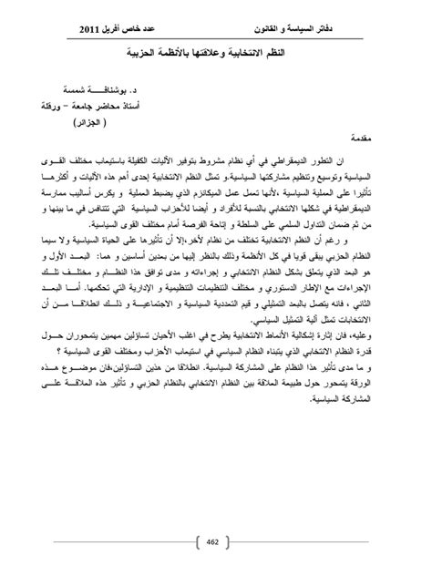 العلاقة بين الانماط الانتخابية والنظم الحزبية Pdf