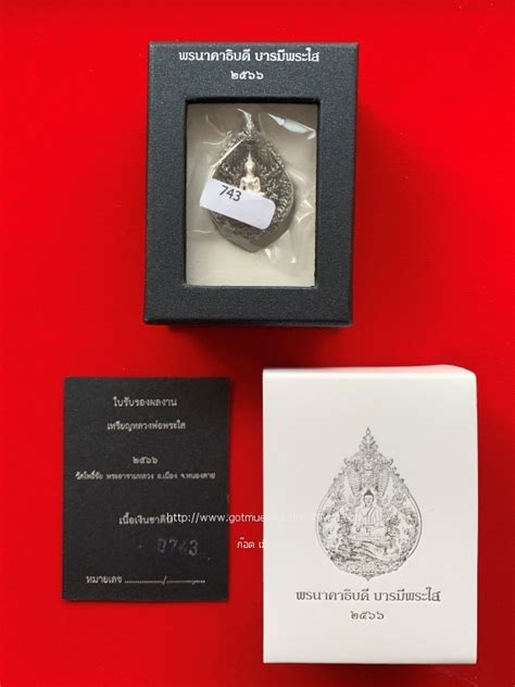 หลวงพ่อพระใส รุ่น พรนาคาธิบดี บา คลังพระ99วัด ลงขายพระฟรี