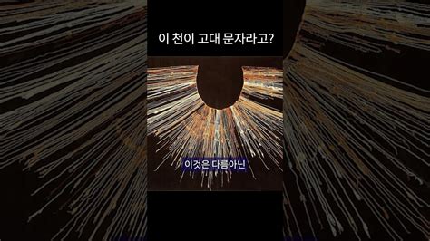 이게 고대 문자라고 지식 역사 키푸 상식 Youtube