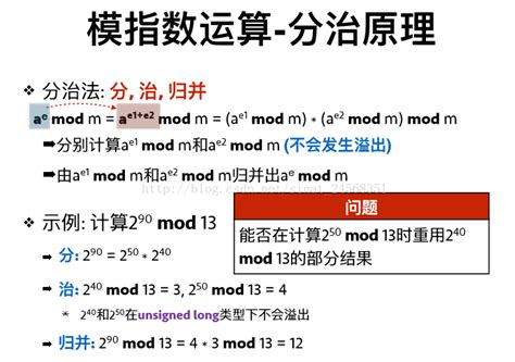 c c 实现大数模指数运算 二进制算法（a e mod m 当e特别巨大时 ） 指数特别大的模指数运算 csdn博客