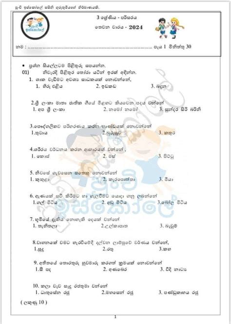 පුංචි ඉස්කෝලේ 3 ශ්‍රේණිය පුංචි ඉස්කෝලේ අවසාන වාර