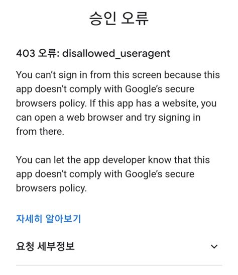 구글 로그인 오류 푸는 법 좀요ㅠㅠ 지식in