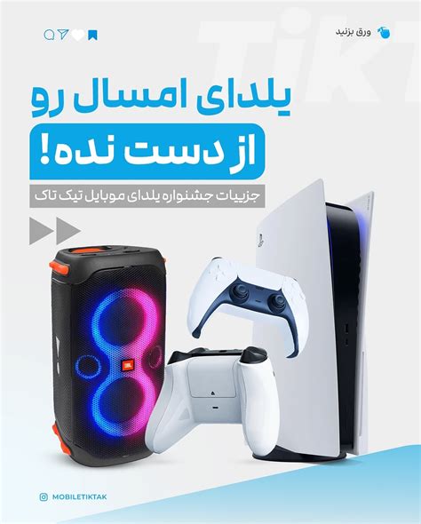 Tik Tak ‎پی اس فایو فقط ۳۰۰ هزارتومان 🤯🤯 تا ۹۹ درصد تخفیف داریم تو