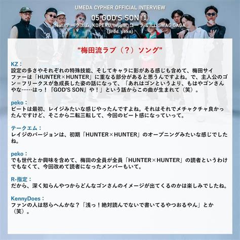 梅田サイファーさんのインスタグラム写真 梅田サイファーinstagram 「🔹official Interview Part 2🔹 ↓↓