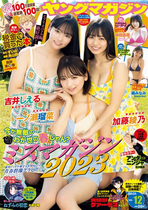 Weekly Young Magazine 2441 No 12 2024 Issue