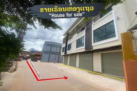 ຂາຍ ແລະ ໃຫ້ເຊົ່າ ເຮືອນ