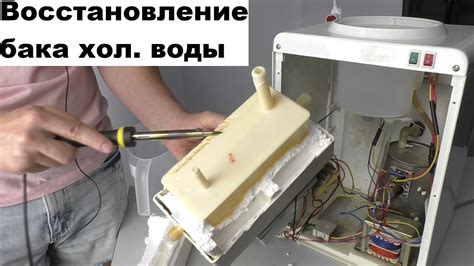 Восстановления бака холодной воды кулера электронного охлаждения ...