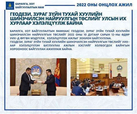 Геодези зураг зүйн тухай хуулийн шинэчилсэн найруулгын төслийг УИХ аар хэлэлцүүлж байна