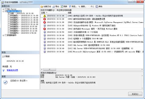 译第五篇 SQL Server代理理解代理错误日志 Uest 博客园
