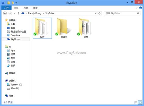 Windows 8 完全指南第十五篇 Skydrive 云端存储服务 异次元软件下载