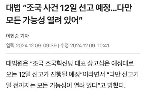 조국 관련 정보 주식 에펨코리아