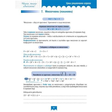 Тестове и задачи по математика 7 клас Часът на математиката Пенка Нинкова Emag Bg