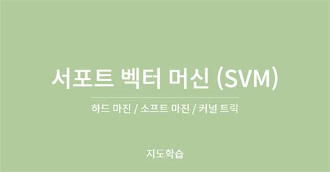 Ml 서포트 벡터 머신 Svm