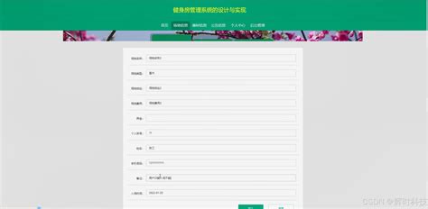 java计算机毕业设计健身房管理系统的设计与实现（开题报告 源码 论文） csdn博客