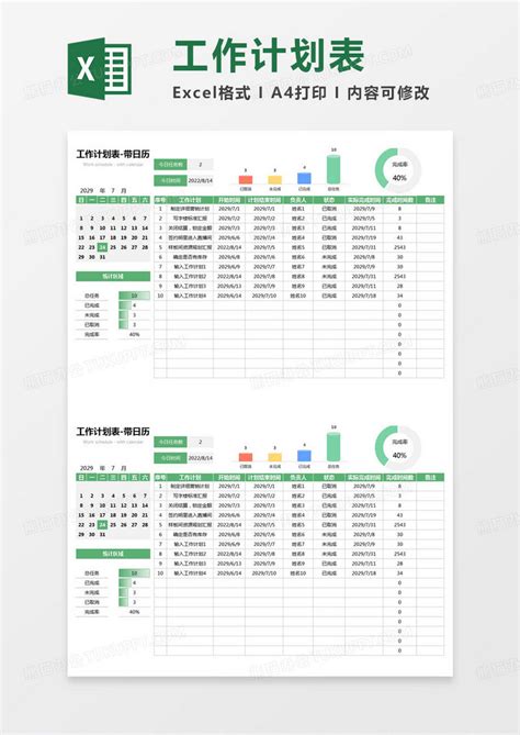 简约工作计划表 带日历excel模版模板下载 工作 图客巴巴