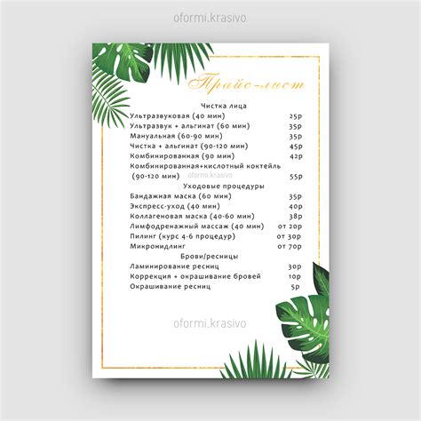 Прайс картинки шаблон