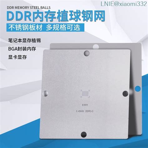 12件ddr9090 Ddr內存鋼網裝 90x90專用鋼網 植球bga植錫網 露天市集 全台最大的網路購物市集
