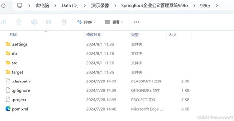 springboot企业公文管理系统9i9to （程序 源码 数据库 调试部署 开发环境）带论文文档1万字以上 csdn博客