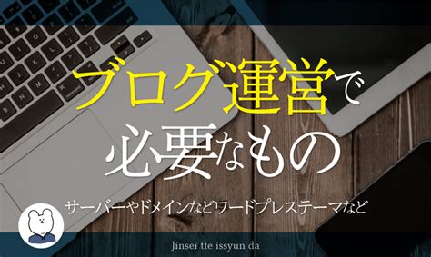 初心者でも安心ブログの始め方僕も最初は何もわからなかったけどできたよ収入も公開中 人生って一瞬だ