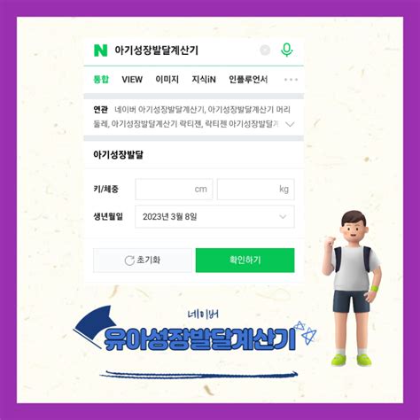 유아 아기성장발달계산기 네이버 똑닥앱 확인 네이버 블로그